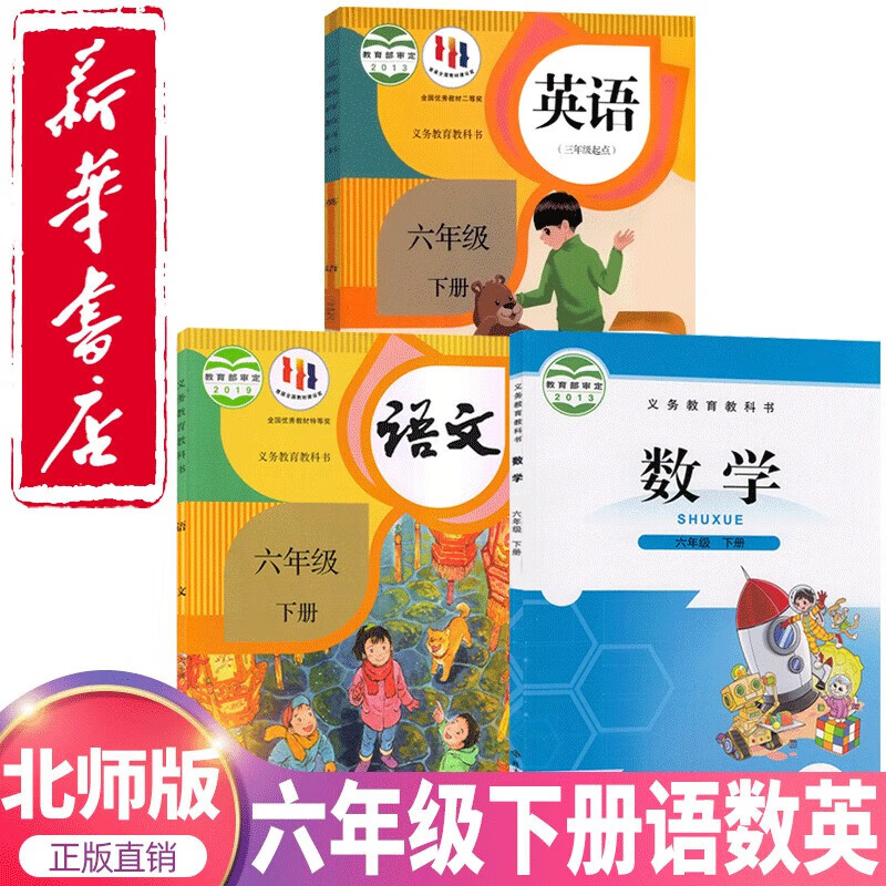 2023新版小学6六年级下册语文数学英语全套课本6六年级下册语文英语人教版数学北师大版教材教科书六下