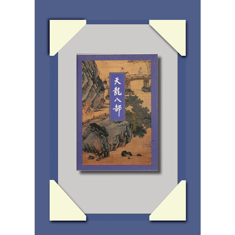 三联90周年纪念版明信片 一套8张（赠品）