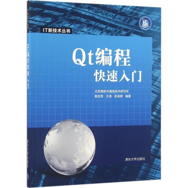 Qt编程快速入门