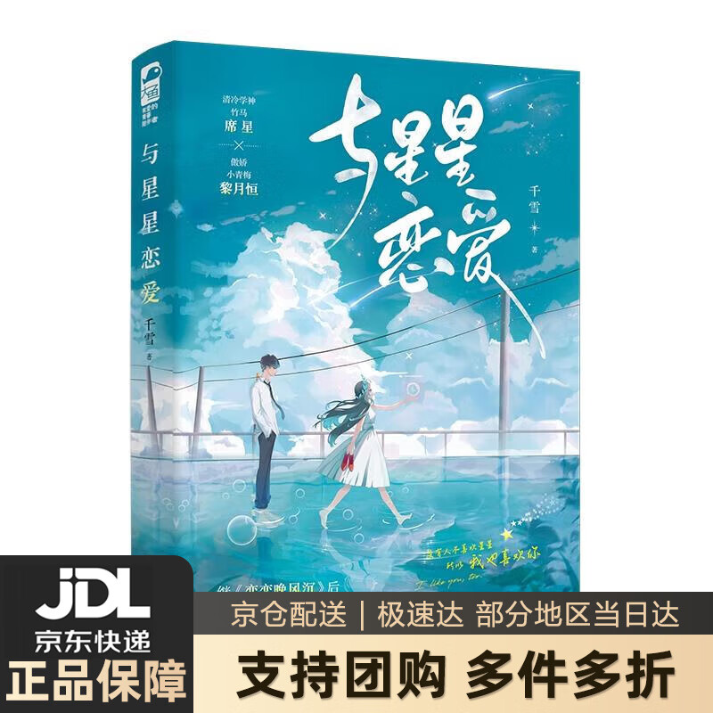 【 送货上门】与星星恋爱