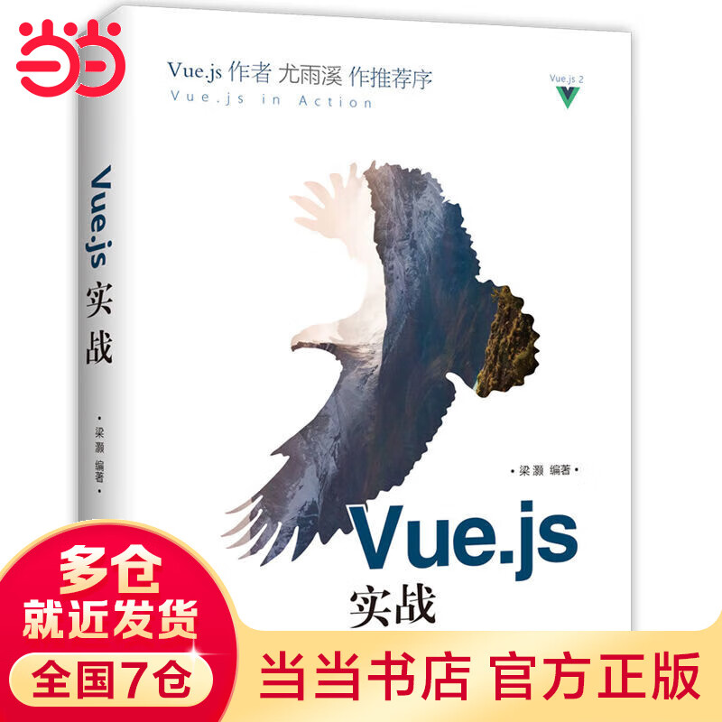 Vue.js实战