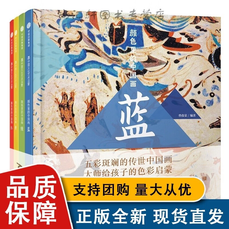 颜色里的中国画(共4册)(精)
