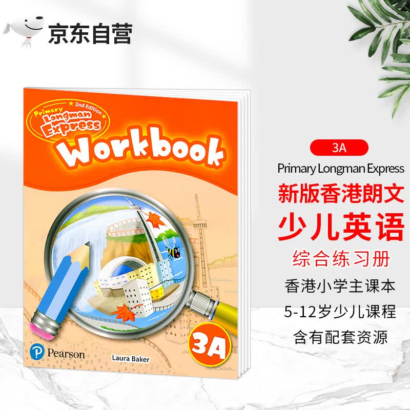 香港朗文小学英语教材Primary Longman Express 3A综合练习册 第二版三年级上学期朗文快车PLE培生少儿英语书