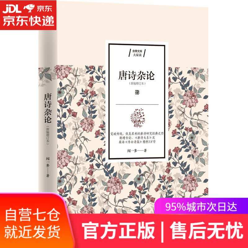 唐诗杂论