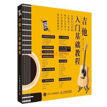 吉他入门基础教程 刘孟元【书】