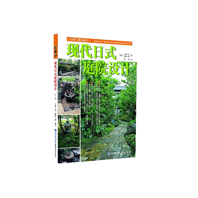 现代日式庭院设计