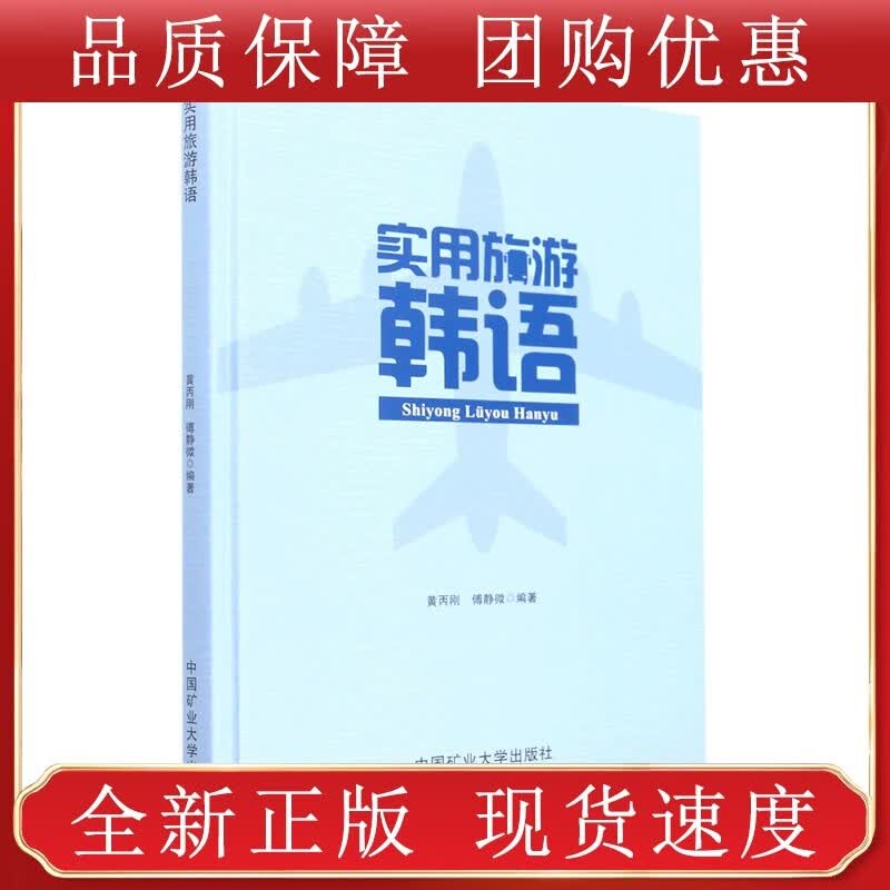 实用旅游韩语(精)