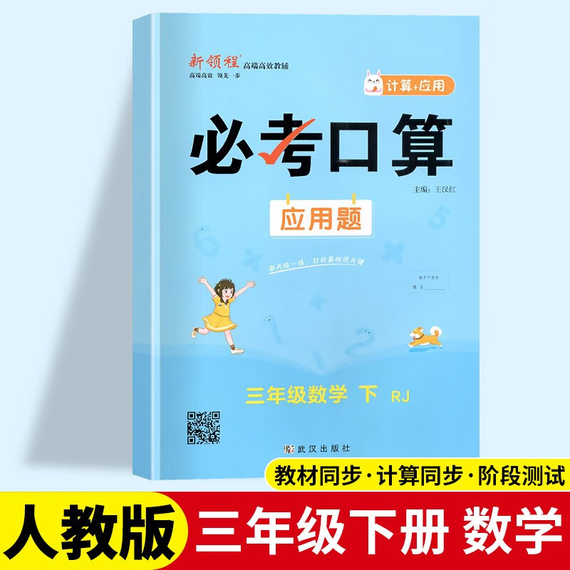 【年级版本自选】【F/E】2023新版优翼新领程 必考口算 数学人教版北师版苏教版计算题应用题口算题卡口算天天练下 【三年级下册】必考口算 人教版【F/E】