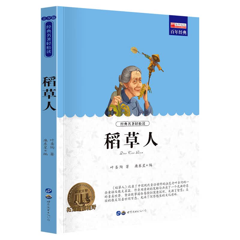 小学生课外阅读书籍世界名著爱的教育鲁滨逊漂流记三四至五六年级的课外书老师经典城南旧事呼兰河传昆虫记西 D稻草人