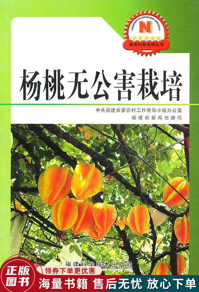 杨桃无公害栽培