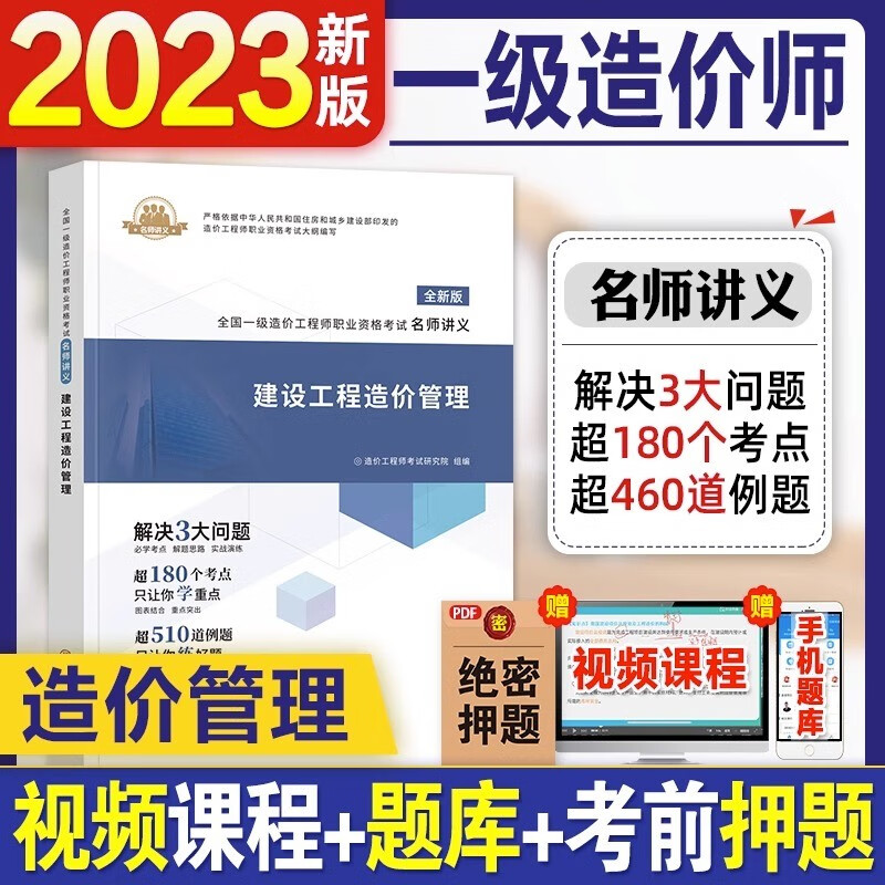 2023一级造价工程师教材2023 2023一造教材 一级造价师2023教材名师讲义 一造2023教材2023全国造价师资格考试教材 王东一级造价师造价案例私教营 造价管理 教材讲义