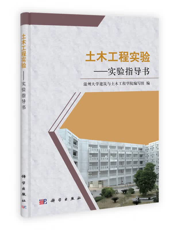 土木工程实验 实验指导书【精选】
