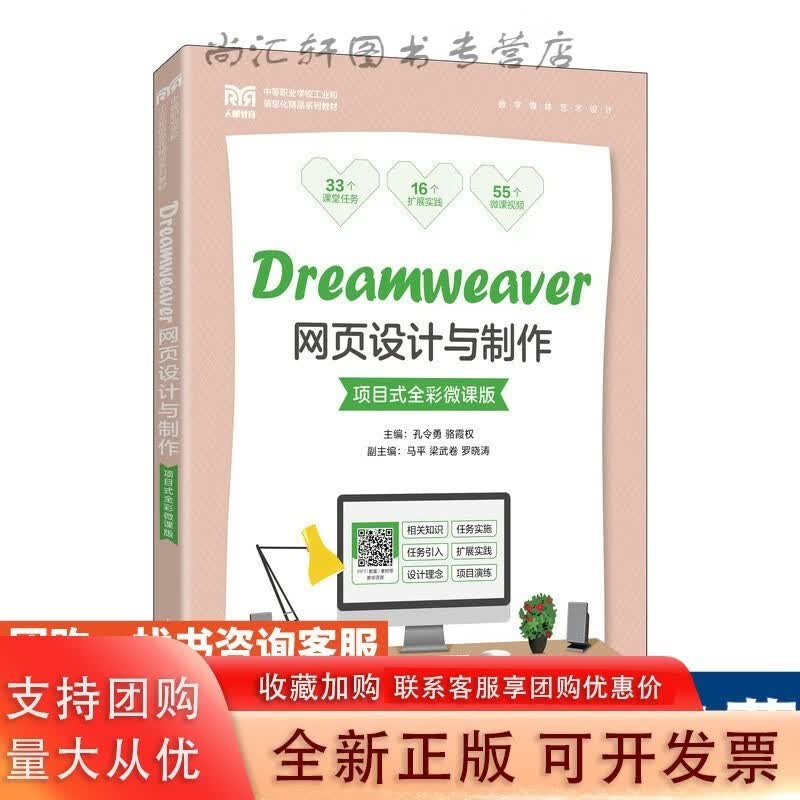 Dreamweaver页设计与制作（项目式全彩微课版）97875590237 孔令勇 骆霞权 人民邮电出版社