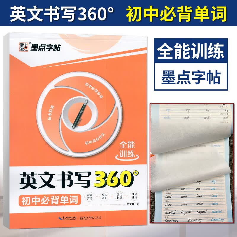 英语字帖意大利斜体美丽英文字帖英语字体字帖练字本大学生考研初中生高中生墨点字帖漂亮清新花式连笔练字帖 初中必背单词