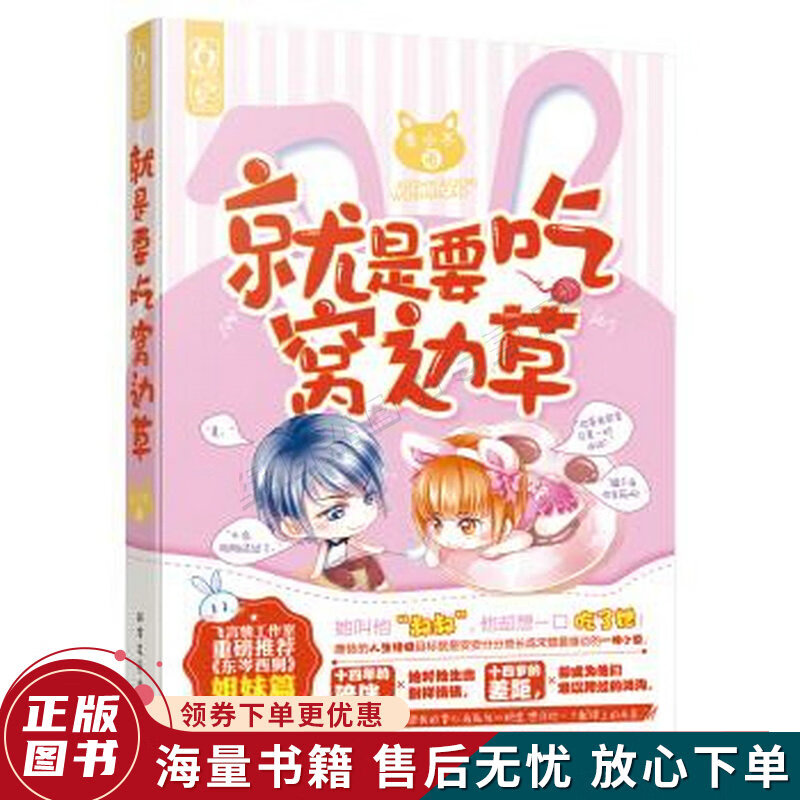 就是要吃窝边草