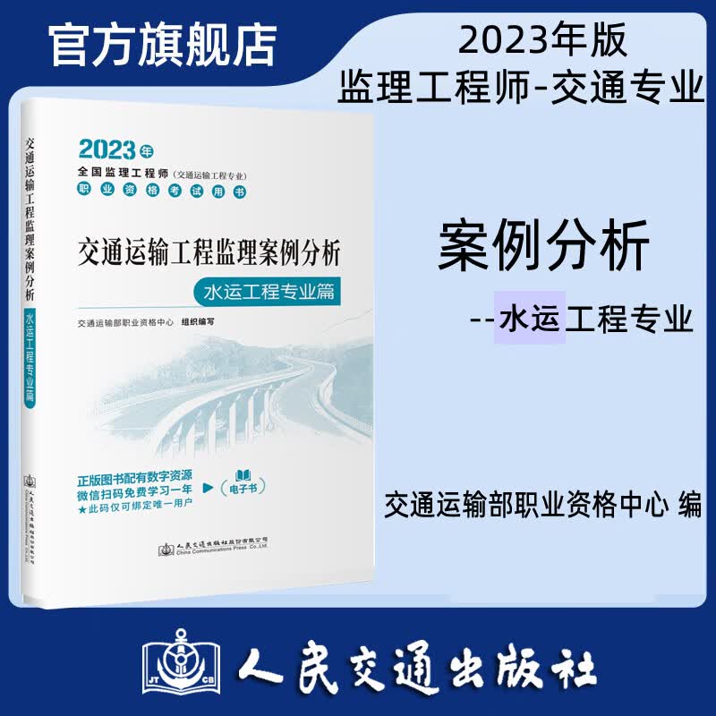 交通运输工程监理案例分析（水运工程专业篇）