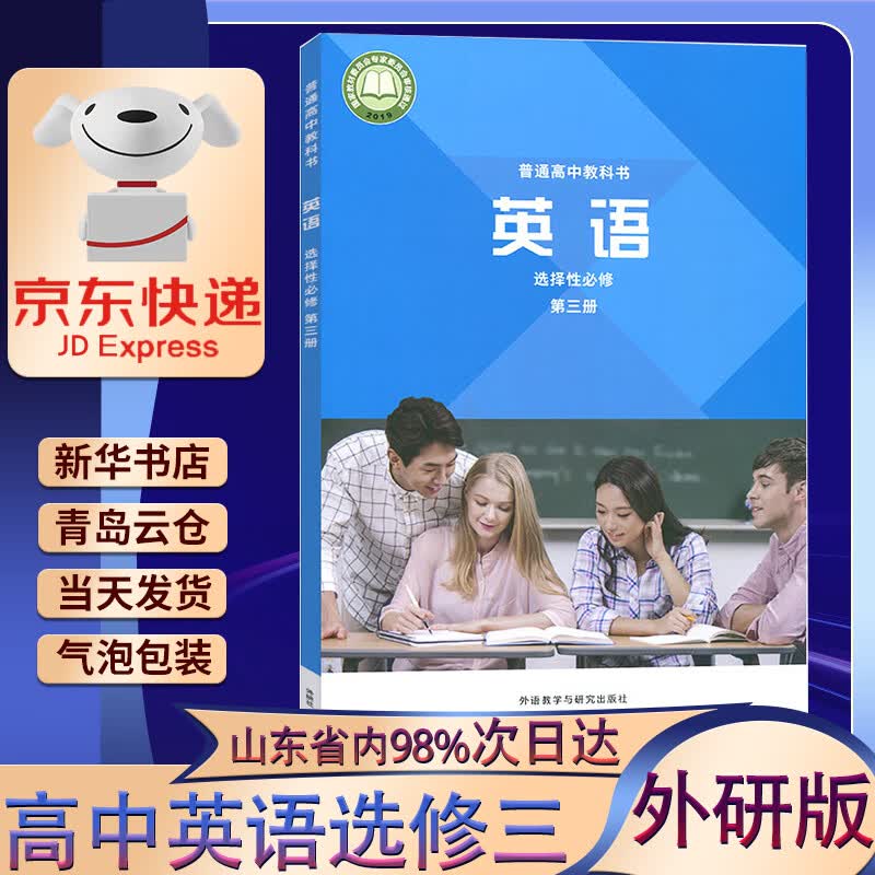 2023新版高中书英语选择性必修第三3册外研版选择性必修第三册英语外研新教材必选修第3册课本教材教科书外研英语选修三3
