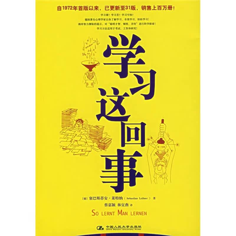 学习这回事【好书】