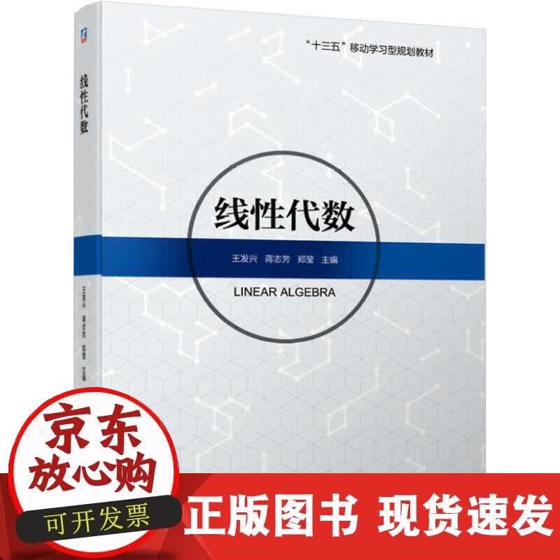 【直发】线性代数