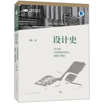 设计史 王敏 著