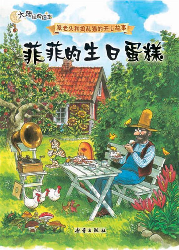 菲菲的生日蛋糕【，放心购买】