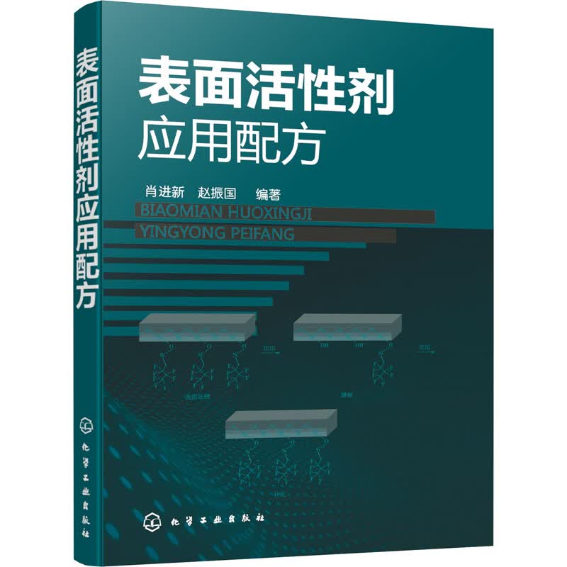 表面活性剂应用配方