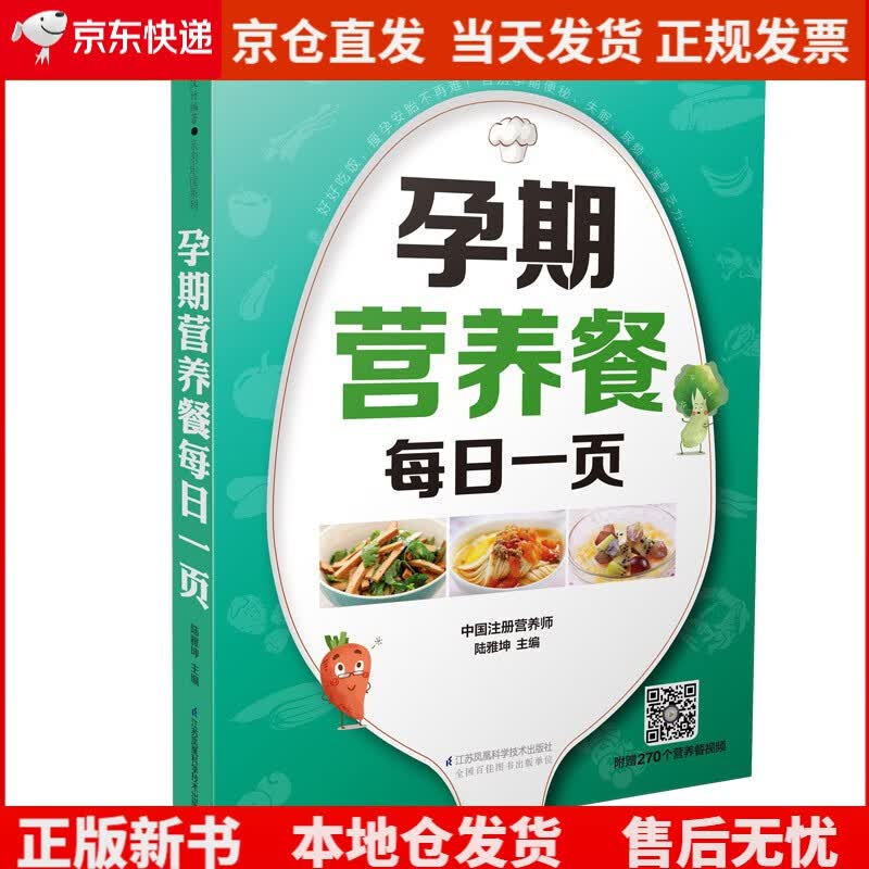 孕期营养餐每日一页《现货速发》，