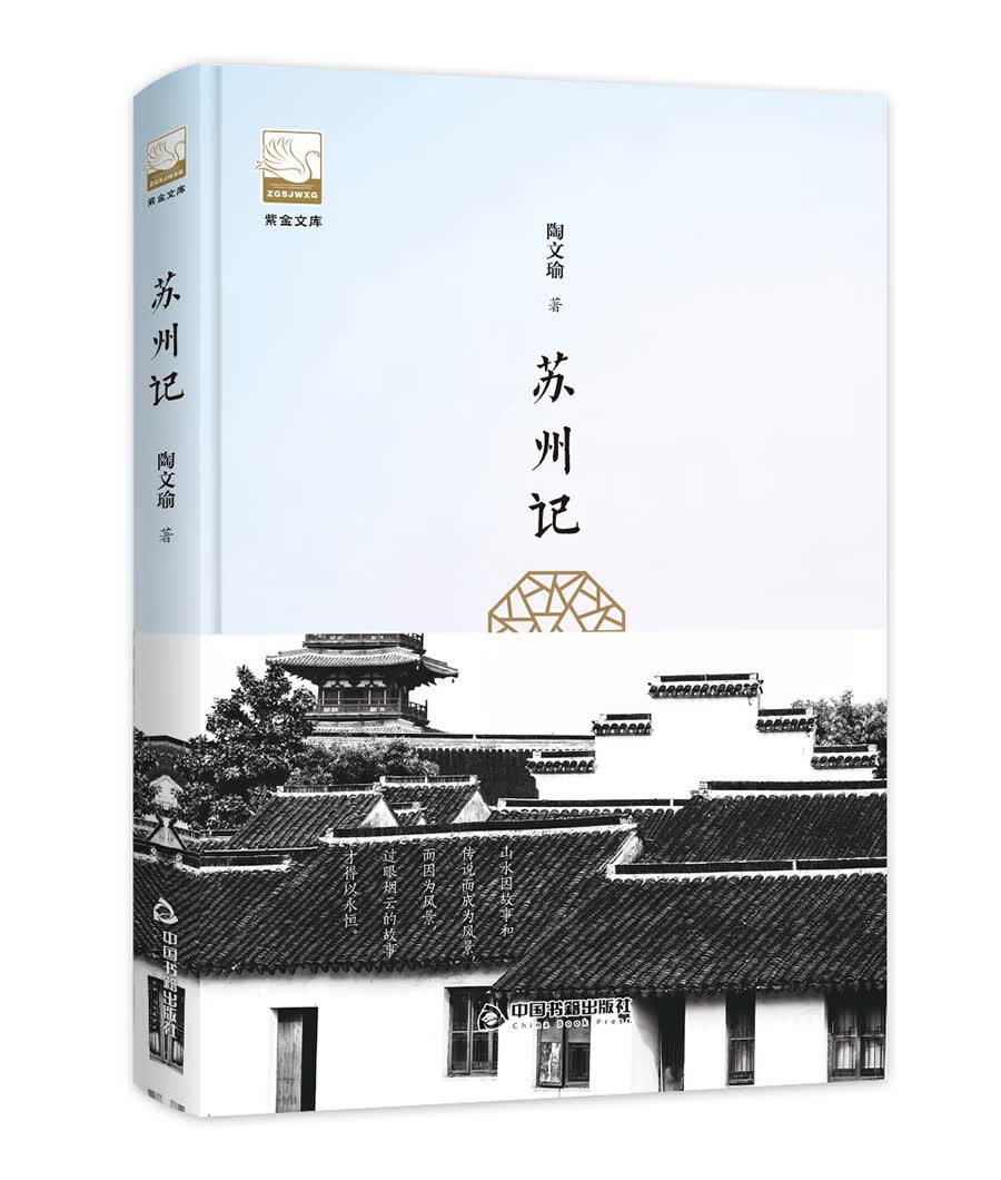 紫金文库 苏州记【精选】