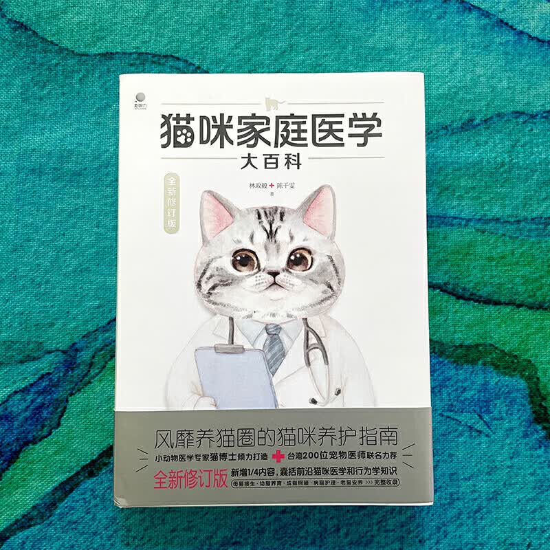 书籍猫咪家庭医学大百科修订版养猫基础工具书我的养猫书宠物猫科学全书喂养书猫咪常见疾病预防书爱