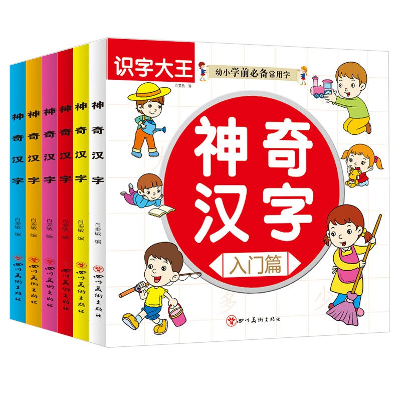 识字大王神奇汉字（6册）从易到难幼小衔接轻松识字幼升小入学必备常用字认知2-6岁