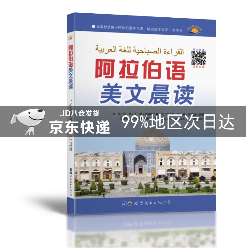 阿拉伯语美文晨读
