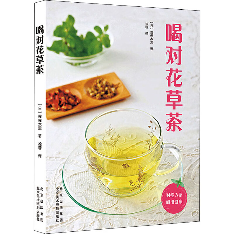 喝对花草茶 图书