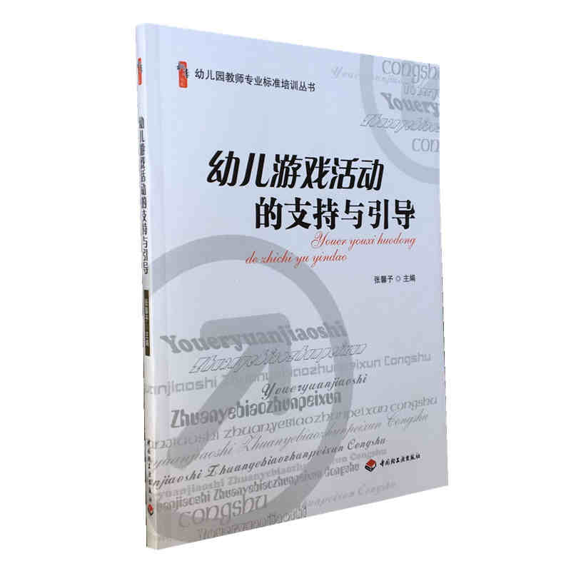 幼儿游戏活动的支持与引导