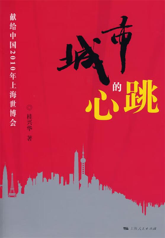 城市的心跳【，放心购买】