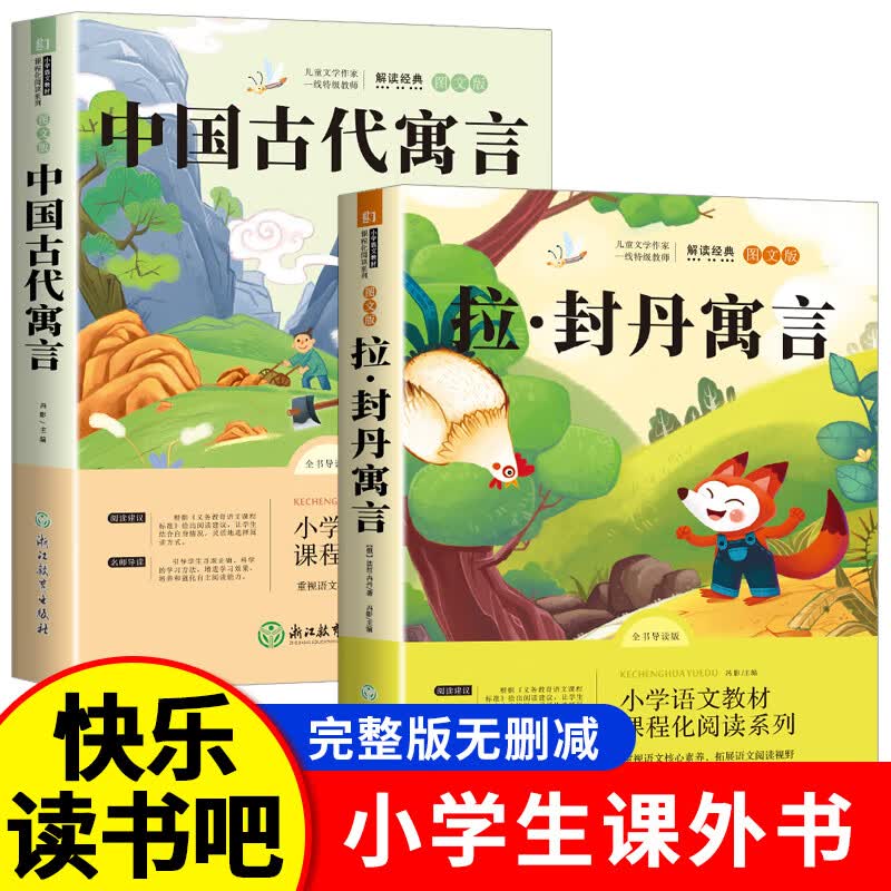 【四年级上册课外书必读】中国古代神话故事 世界经典神话与传说 希腊神话 山海经原著完整的书目小学生 小学生课外阅读2册