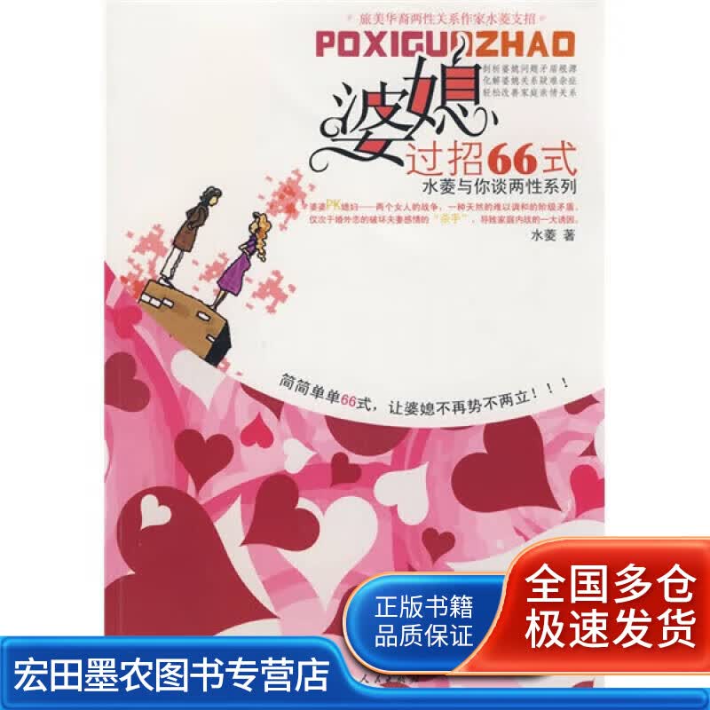婆媳过招66式【好书】