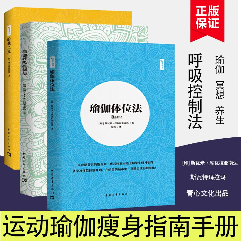 【单册套装可选】哈他瑜伽教育学师资认证基础：理论篇+实践篇+瑜伽体位法+瑜伽呼吸控制法+哈他之光 悠季丛书经典系列 瑜伽呼吸控制法+瑜伽体位法+哈他之光【三册】