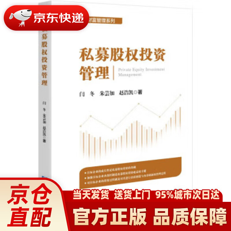 【新华】私募股权投资管理