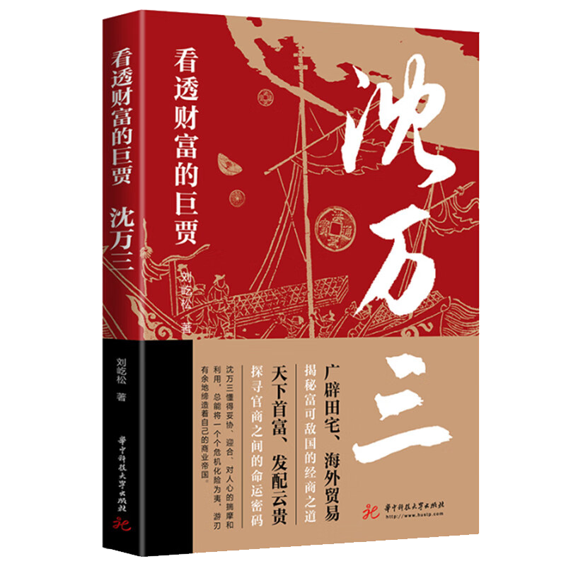 看透财富的巨贾：沈万三 定价：45