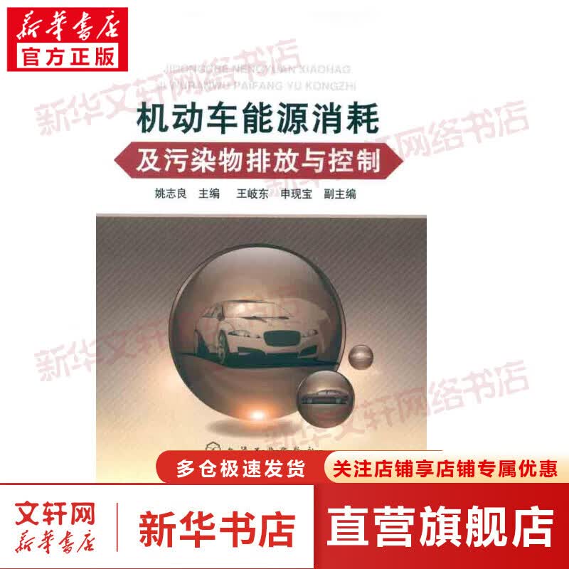 机动车能源消耗及污染物排放与控制
