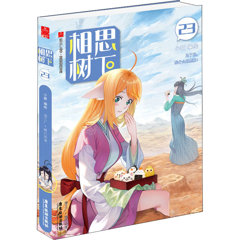 相思树下 23 图书