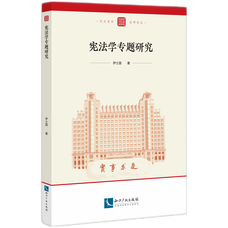宪法学专题研究