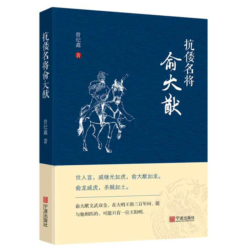 抗倭名将俞大猷