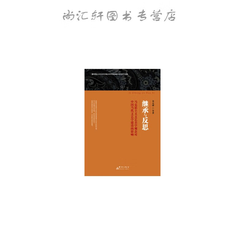 继承与反思