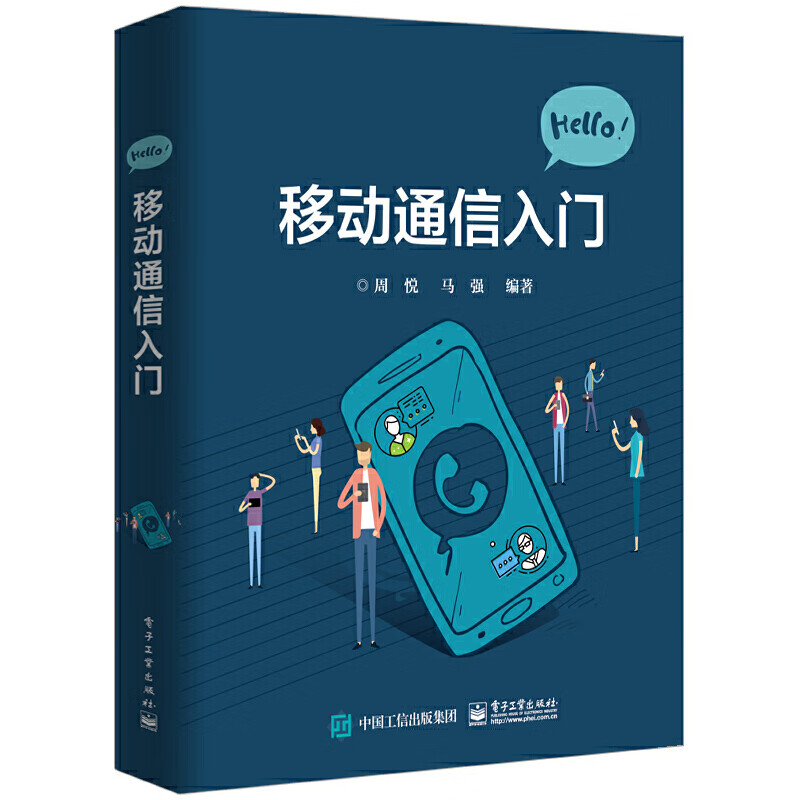 【现货】移动通信入门