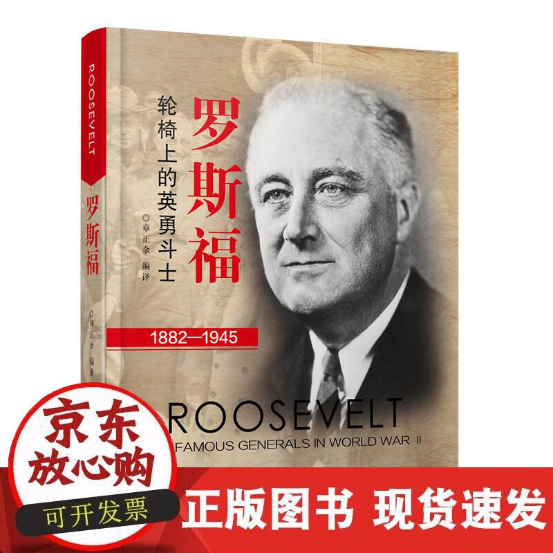【现货】罗斯福