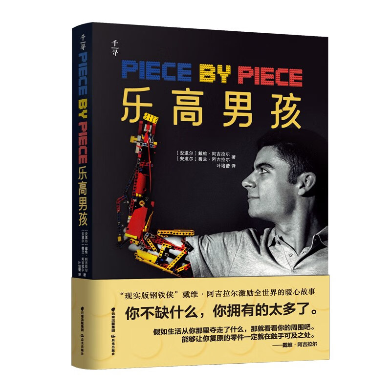 千寻文学 乐高男孩