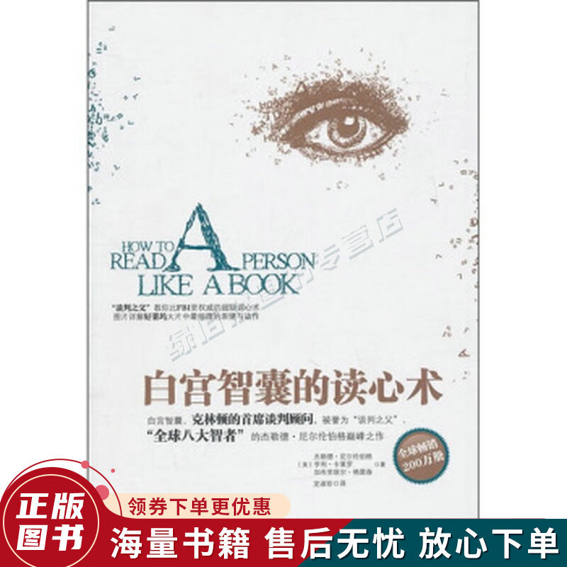 白宫智囊的读心术