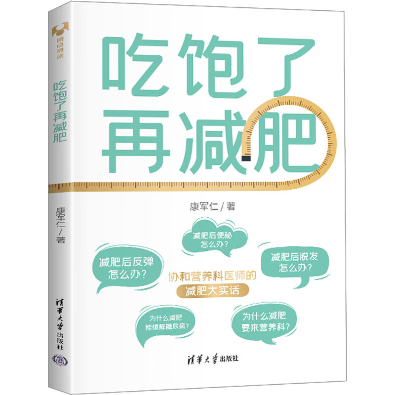 吃饱了再减肥 图书