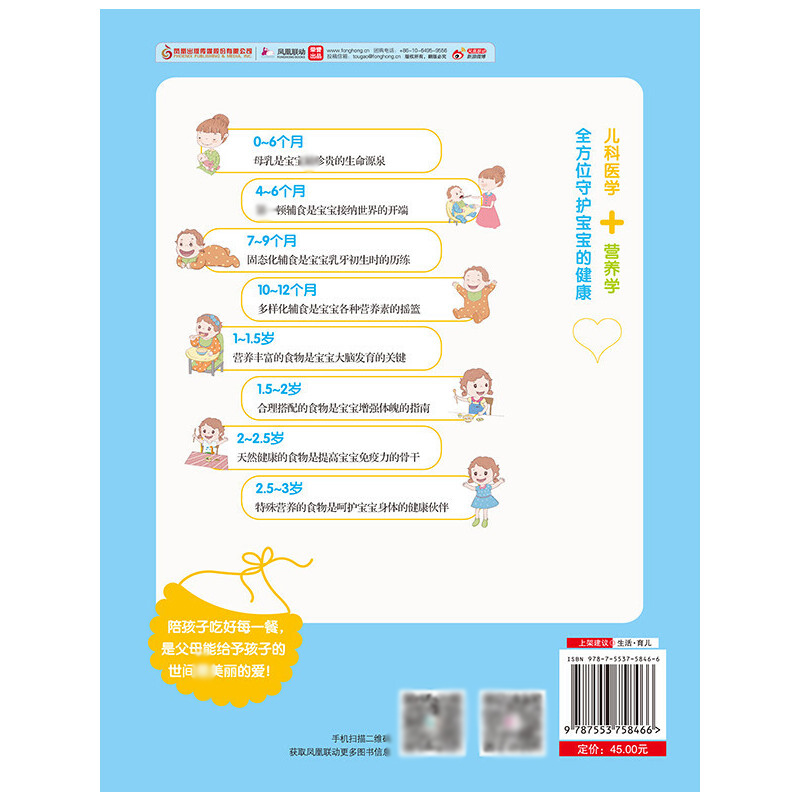 3岁前吃对食物孩子一生好体质(西尔斯亲密育儿百科东方喂养版)